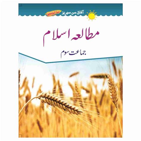 Mutala Islam Book 3 Afaq Sun Series Maryam Academy Booksellers