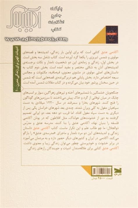 خرید کتاب آکادمی عشق شمس و مولانا زندگی، اندیشه ها و قصه ها اثر شهاب