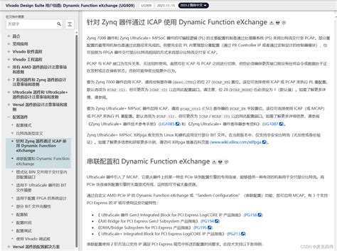 部分重配置学习 partial reconfiguration csdn博客