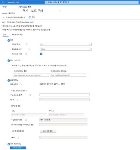 캐시 노드 만들기 프로비전 및 배포 Microsoft Learn