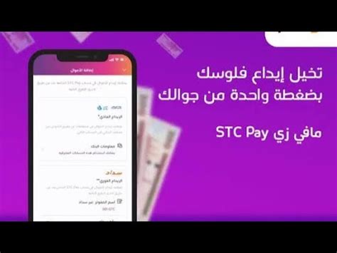 إزاي أعمل إيداع لحساب Stc Pay ؟؟ 🤔🤔 Youtube