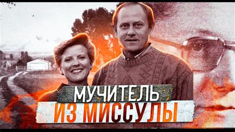 СЕРИЙНЫЕ УБИЙЦЫ | Уэйн Нэнс - YouTube