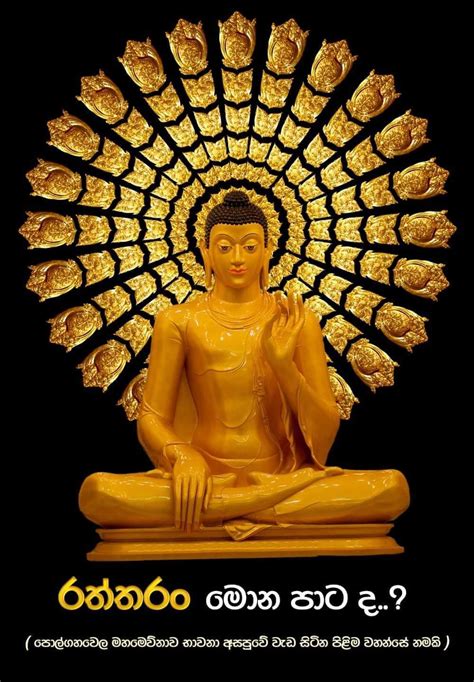 සාරාවහං Sarawahang වීදියගොඩ ඓතිහාසික රාජ මහා විහාරස්ථානය අනුබද්ධ හාලපිටිය සිරි සදහම්