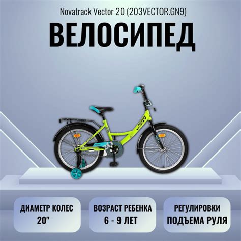 Детский велосипед Novatrack 20 Vector зеленый 203VECTOR.GN9 - купить с ...