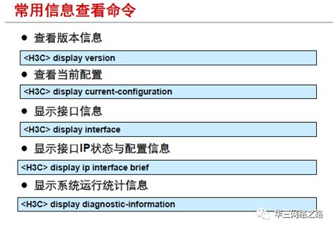 第12章 命令行操作基础2 h3cne line vty 0 63 csdn博客