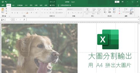 Excel 列印滿版教學，如何剛好印滿整張 A4 A3 紙？ 哇哇3c日誌