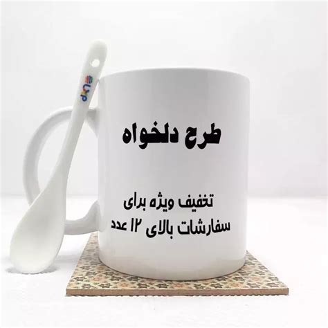 خرید و قیمت ماگ عکس دلخواه به همراه قاشق ،زیرلیوانی و جعبهسفارشات 12