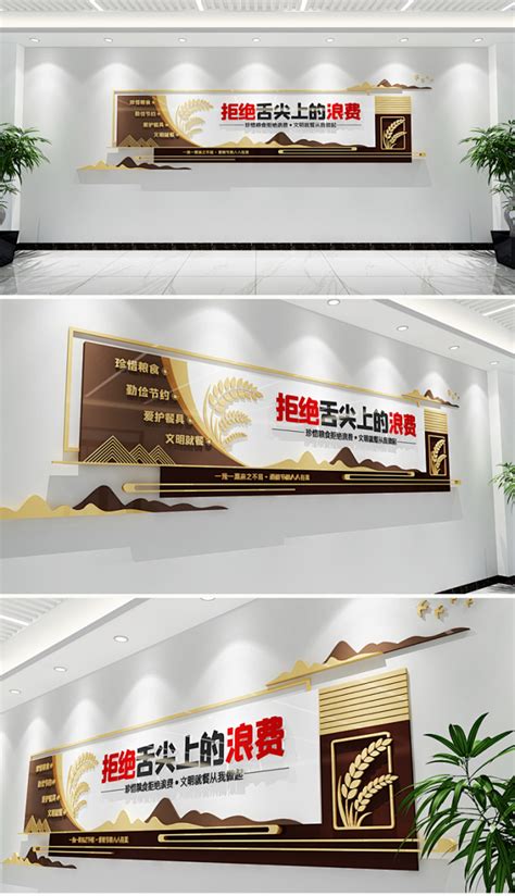 食堂文化标语拒绝舌尖上的浪费文化墙