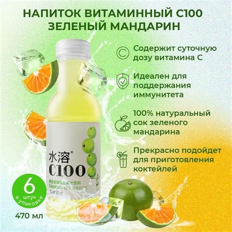 Напиток негазированный С100 мандарин витаминный 6 шт по 445 мл - купить ...