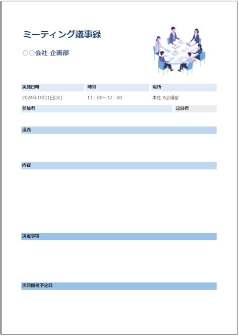 議事録の無料エクセルフォーマット｜office Hack