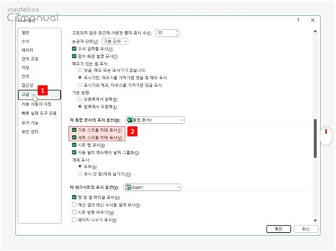 excel 엑셀 통합문서 스크롤바 숨기거나 표시하는 방법 soeasyguide