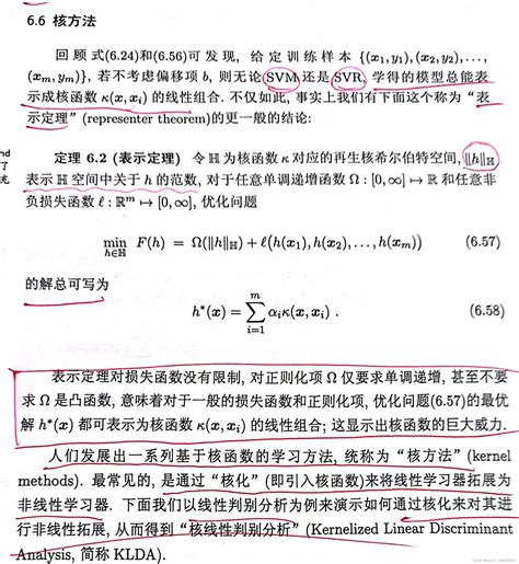 详读西瓜书 第六章 支持向量机 Csdn博客 详读西瓜书 第六章 支持向量机 Csdn博客