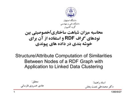 Structure Attribute Computation Of Similarities Between Nodes Of A