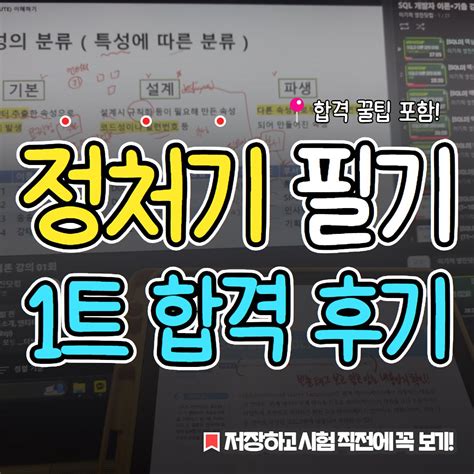 이기적 수험서 합격의 기적 정처기 필기 1트 합격 생생 후기💙 공부 방법부터 과목별 시험 팁까지 더 많은 정처기 합격