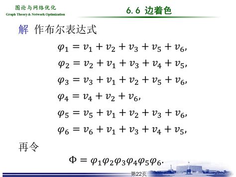 《图论与网络优化》学习笔记(第6 8章)图论与网络优化算法 Csdn博客 《图论与网络优化》学习笔记(第6 8章)图论与网络优化算法 Csdn博客