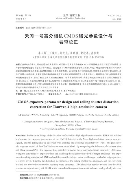 Pdf Cmos Exposure Parameter Design And Rolling Shutter Distortion Correction For Tianwen 1