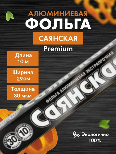 Фольга пищевая Саянская фольгах 29 см - купить по выгодной цене в ...