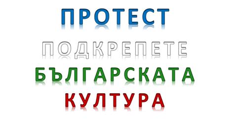 Предупредителен протест на културни дейци на 1 ноември в Добрич