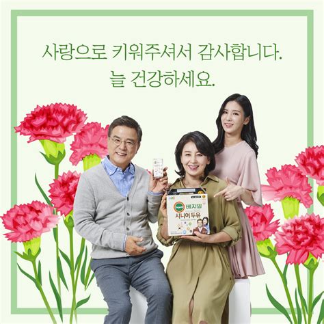 정식품 어버이날 입니다 👨‍👩‍👧‍👦 오늘은 꼭 부모님께 마음을 전해보세요 부모님