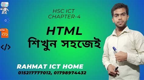 Html Tutorial Class Table Rowspan Hsc Ict Class 4th Chapter Hsc Ict Youtube