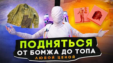 ПОДНИМАЕМСЯ С НУЛЯ ДО ТОПА ЛЮБОЙ ЦЕНОЙ В НОВОМ Metro Royale Pubg Mobile МЕТРО РОЯЛЬ Youtube