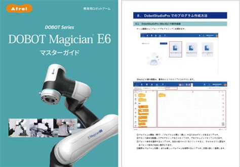 新発売キャンペーン｜dobot magician e6