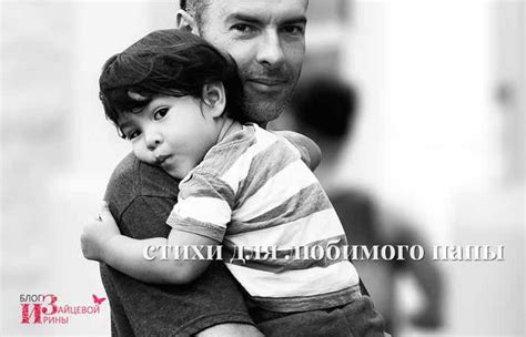 Cтихи про папу трогательные до слез и смешные на день рождения и без
