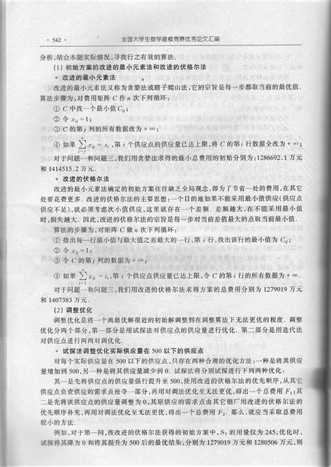 2000年b题钢管运输与订购 钢管订购和运输问题资源 csdn下载
