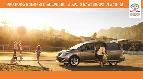 „ტოიოტა ცენტრ თბილისში“ საზაფხულო აქცია მიმდინარეობს Ambebi Ge