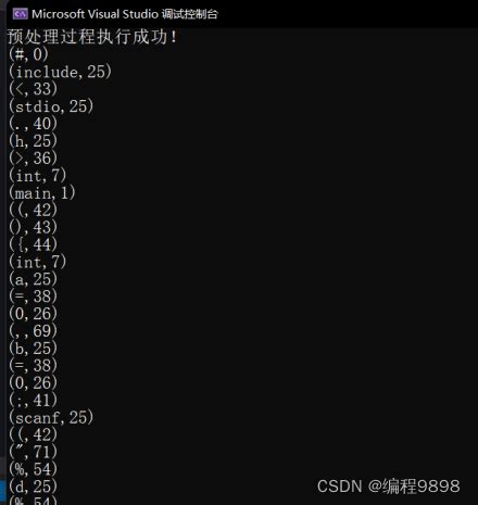 编译原理词法分析器 CSDN博客