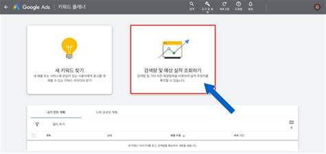 초보자를 위한 구글 키워드 플래너 사용법 가이드빈