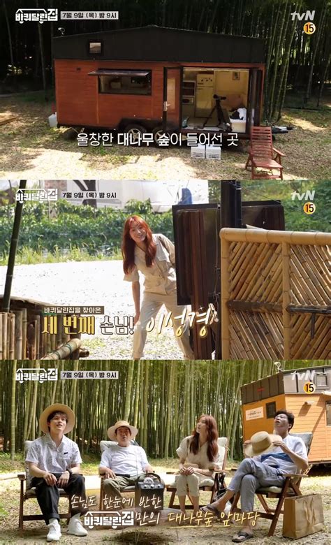 혜리보다 더 해바퀴 달린 집 이성경 세 번째 게스트 출격 네이트 연예