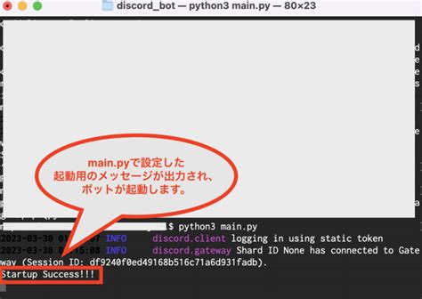 Discord Botの作成方法まとめローカル環境でのボットの作り方 エンジニアライブログ