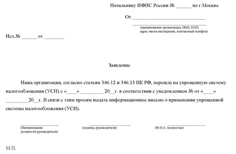 Заявление на осно