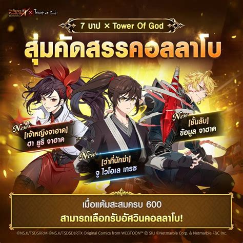 อัศวินคนใหม่ And สุ่มคัดสรรคอลลาโบ 7 บาป X Tower Of God อัปเดตข้อมูล