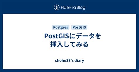 Postgisにデータを挿入してみる Shohu33s Diary