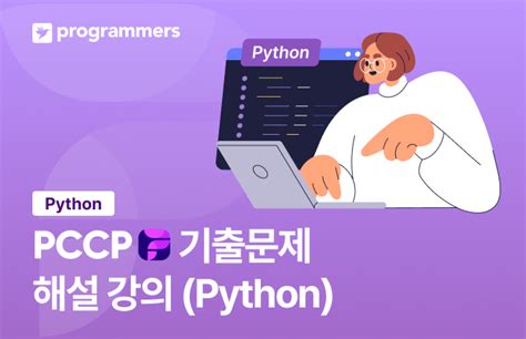 교육 콘텐츠 프로그래머스인증시험