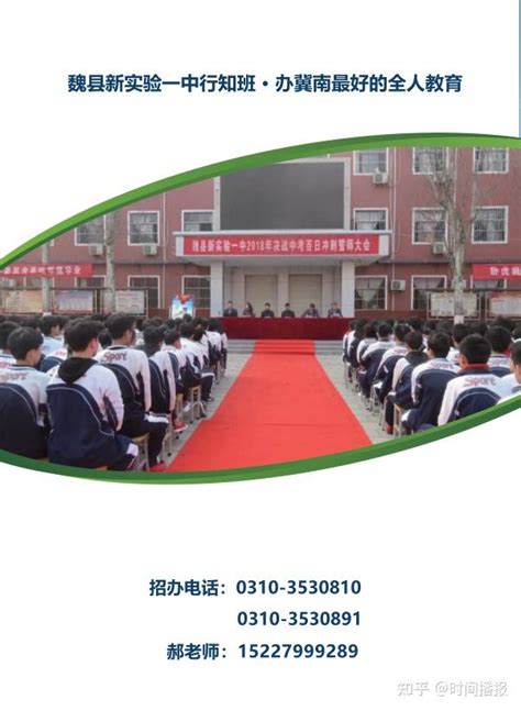 重磅发布：魏县新实验一中高中部2021年招生工作盛大开启！ 知乎