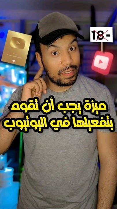 ميزة رائعة يجب أن تقوم بتفعيلها في تطبيق اليوتيوب Youtube