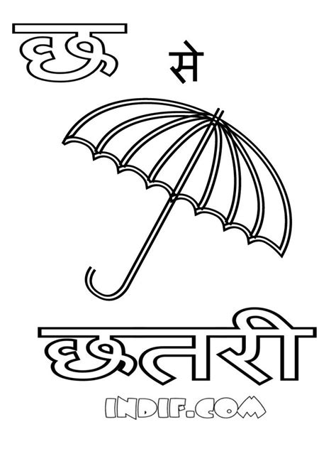 Hindi Alphabet Coloring Pages Coloring Pages
