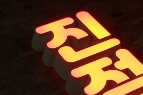 3d프린터 무드등 취침등 Led 입체간판 3d프린팅 만들기 주문제작 Auroradance 오로라댄스