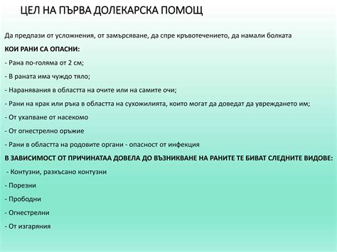 Първа долекарска помощ Ppt