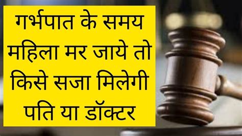 Ipc Section 314 In Hindi Indian Penal Code Section 314 Explain Youtube Ipc Section 314 In Hindi Indian Penal Code Section 314 Explain Youtube