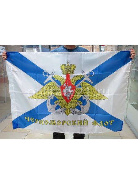 Купить флаг Черноморского флота России