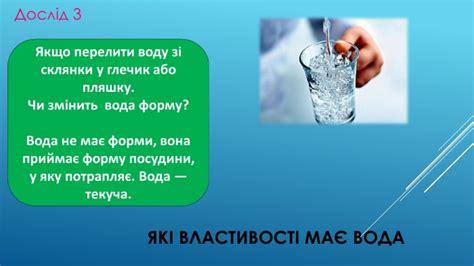 Вода. Властивості води