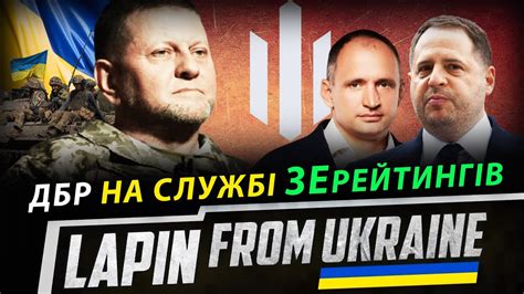 ⚡️Офіс Єрмака Татарова і справа Залужного Брудні руки політиканів відмазують свої шашлики