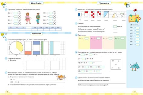 Тетрадка № 2 по математика за 3 клас
