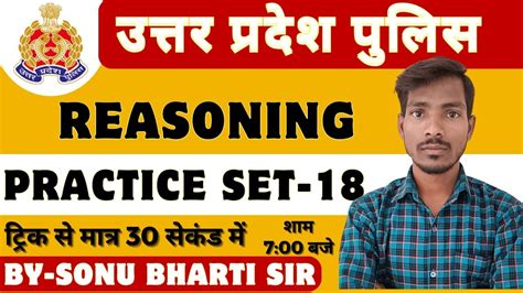 Up Police And Sscgd Reasoning Practice Set 18 By Sonu Bharti Sir