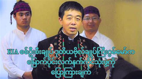 သူ တကယ်ပဲ အဲ့လိုကြီးပြောလိုက်တာလား Youtube