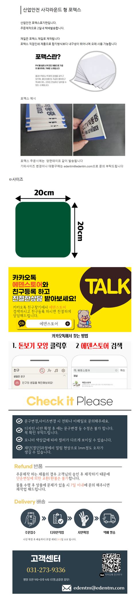 매달린물체주의 경고 위험 포맥스 표지판 산업안전 에덴티엠주 보안스티커 산업안전라벨un라벨롤라벨 전문